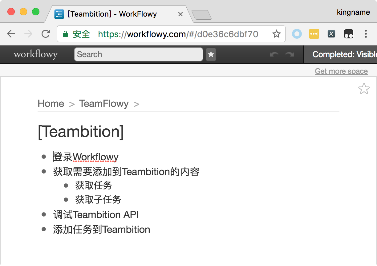 TeamFlowy——结合Teambition与Workflowy | 谢乾坤 | Kingname
