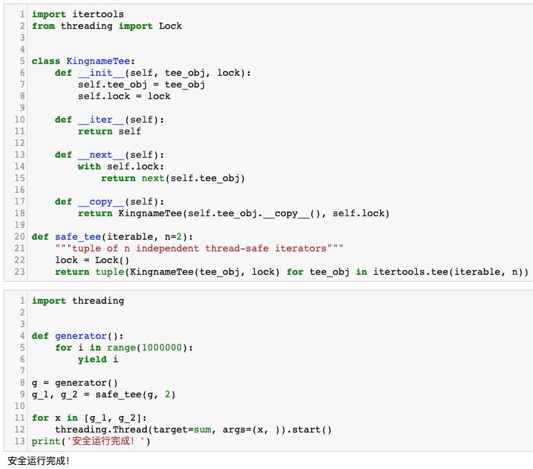 禁止通行——如何让 itertools.tee 线程安全 | 谢乾坤 | Kingname